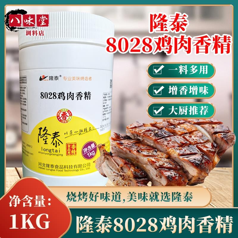 Long Tai 8028 Chicken Flavor Powder Commercial Chicken Fragrance ...