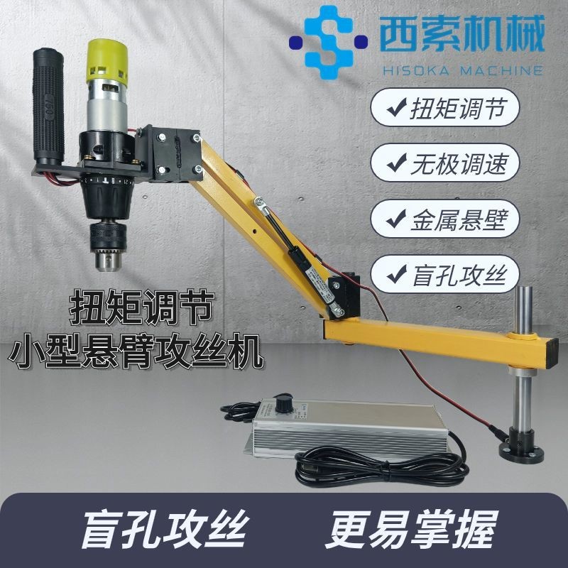 Small Small Cantilever Tapping Machine Torque Adjustment Blind Hole ...