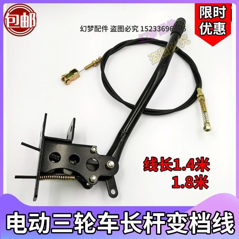 Electric Tricycle Gear Shift Lever Pull Line Extension Large Lever Gear ...