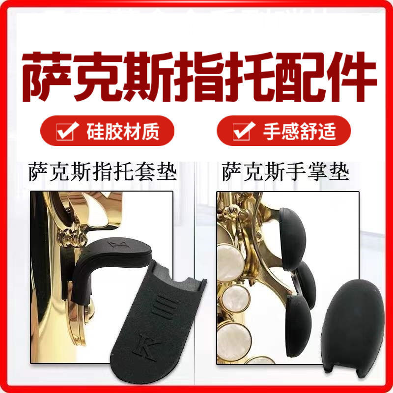 Saxophone Finger Rest Alto Treble Tenor Clarinet Black Tube Finger Rest ...