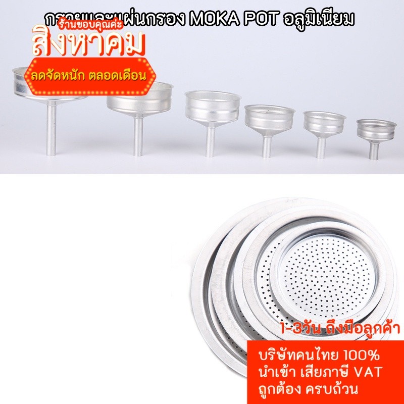 Funnel And Filter MOKA POT Aluminium Read Description Before Order ...