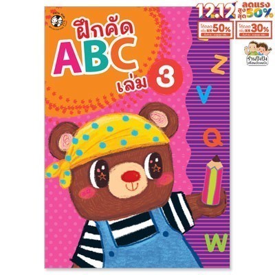 Exercise Book Practice Copy ABC Volume 3 Children's Writing ...