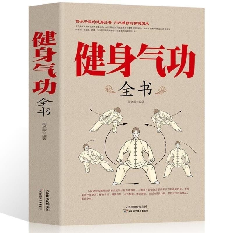 健身书籍易筋经五禽戏八段锦马王堆导引术四十八式太极拳养生气功Fitness book Yi Jin Jing Wu Qin Xi Ba Duan Jin Ma Wang20240711 ...