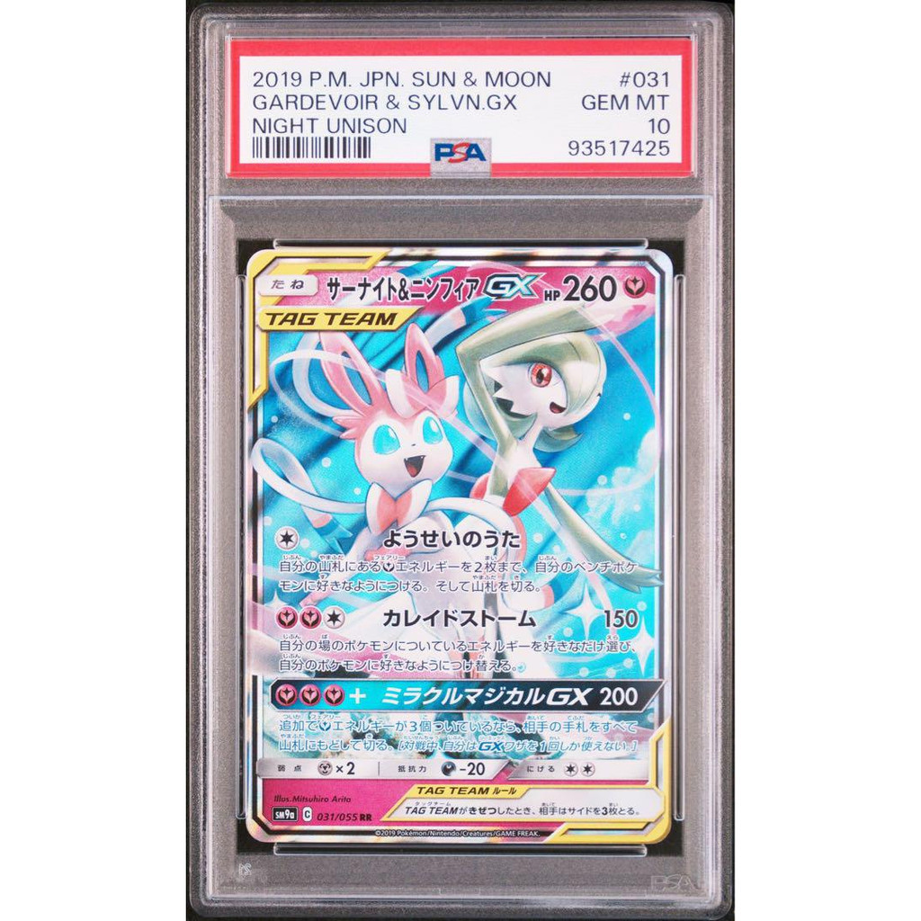 Pokemon Card PSA10 Gardevoir & Sylveon GX 031/055 RR Japanese [Direct from Japan] | Shopee Malaysia