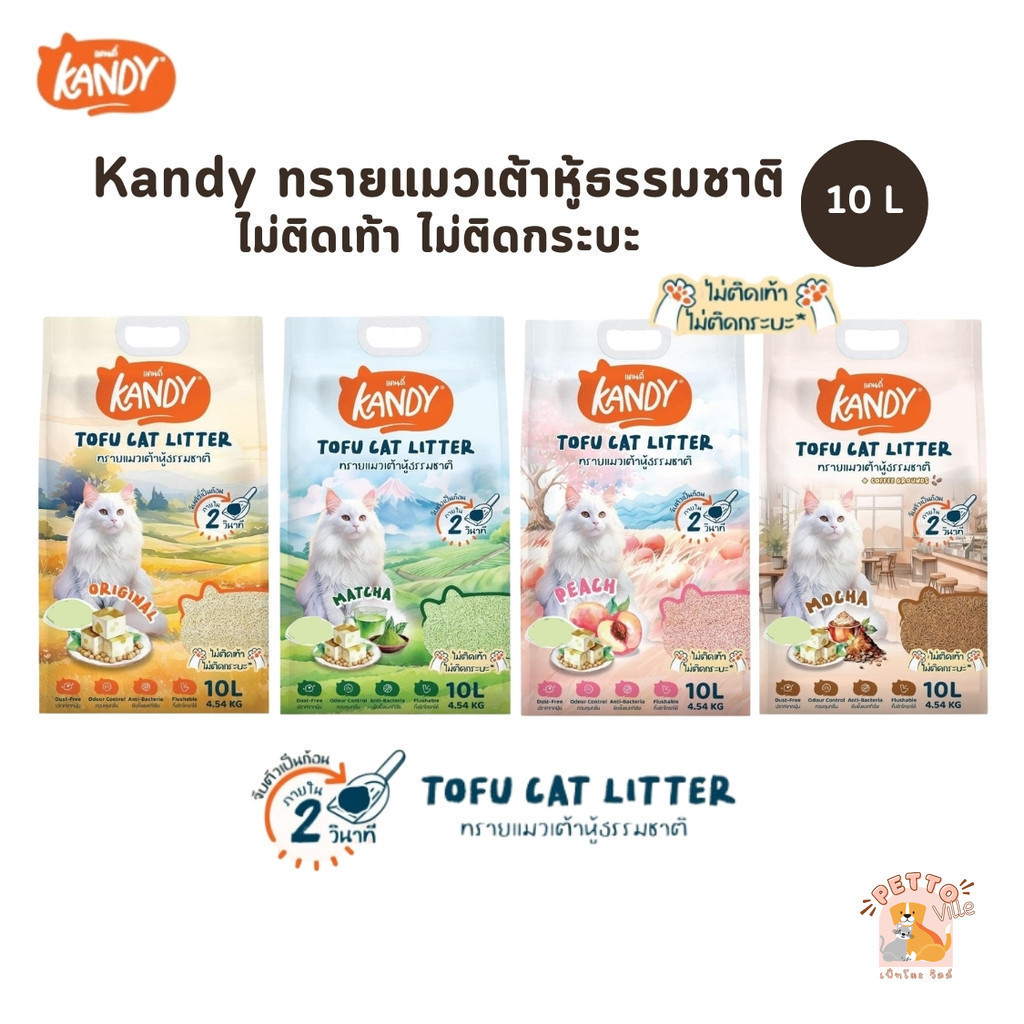 Kandy Candy Natural Tofu Cat Litter No Stick To The Feet Of The Not The ...