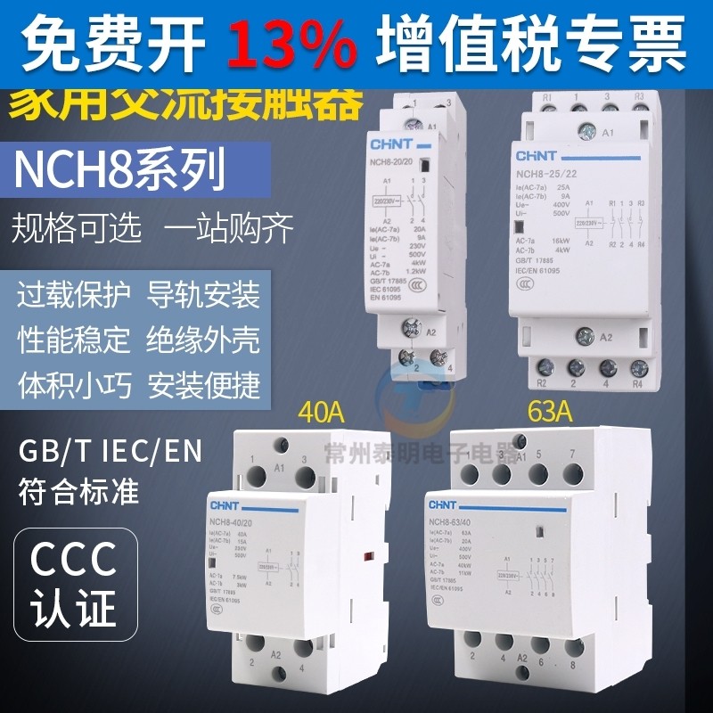Zhengtai Household Small Ac Contactor Nch8 Single Phase 220v Guide Rail Type 2p 4p 40a63a