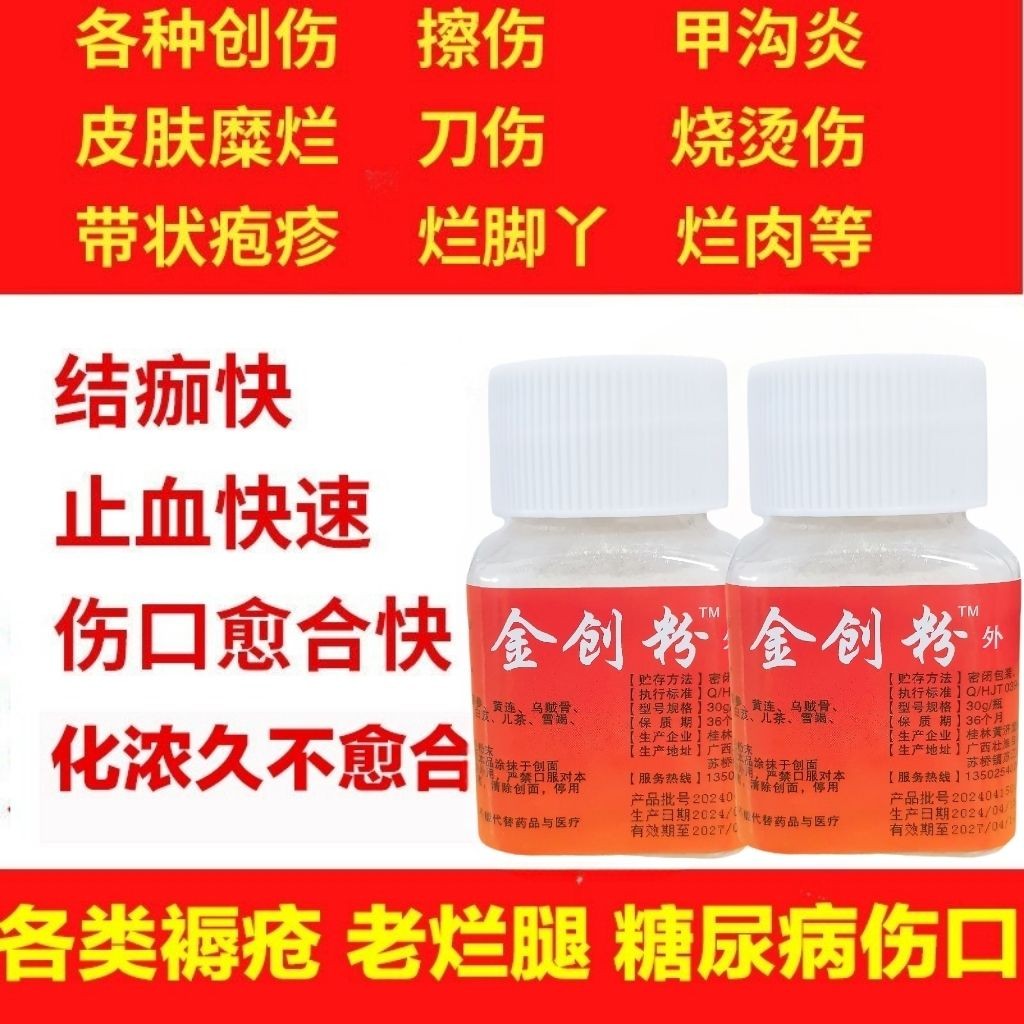 Anti-inflammatory Powder Infection Pseudophosis Sterilization Hemostatic Powder Wound Swelling ...