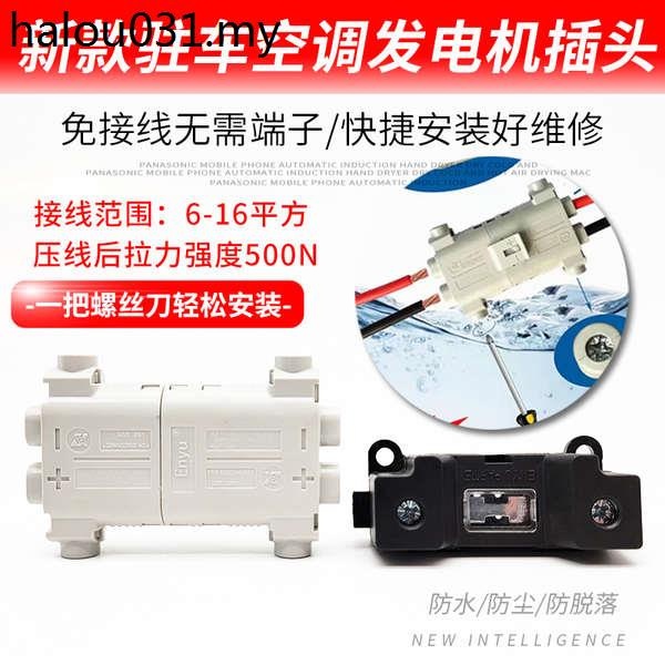 Waterproof Parking Air Conditioner Power Plug Electric Air Conditioner ...