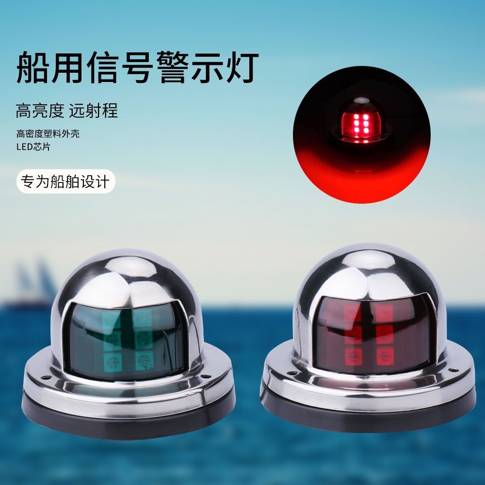 A Pair Waterproof Marine 12V Warning Lights Navigation Lights Yacht ...