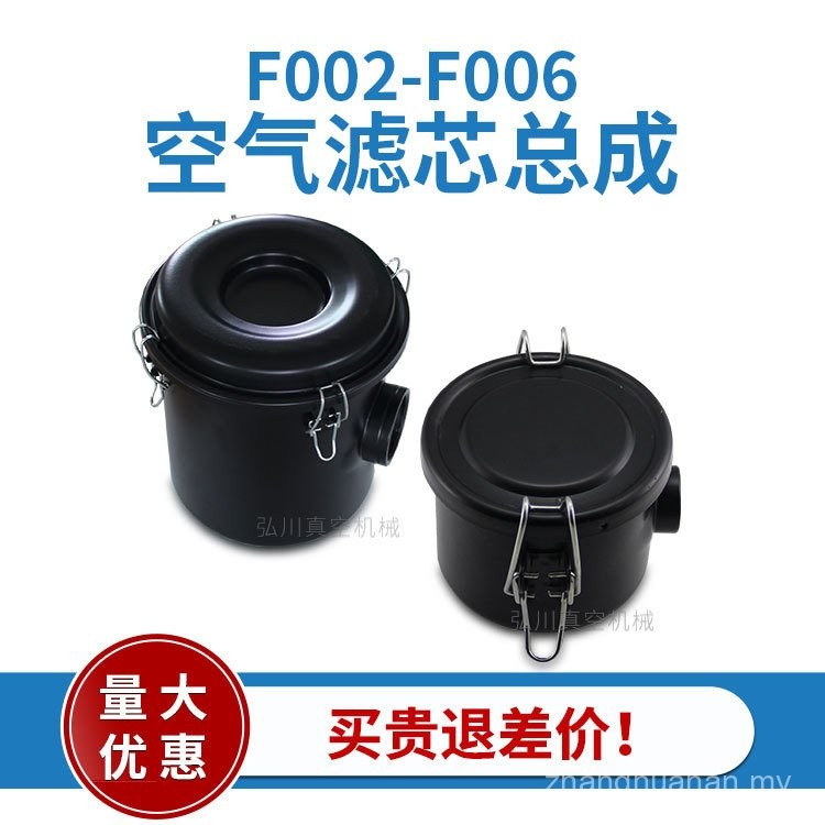 Vacuum Pump Filter Air Dust Air Inlet Filter Assembly F002 F003 F004 F006 Assembly | Shopee Malaysia