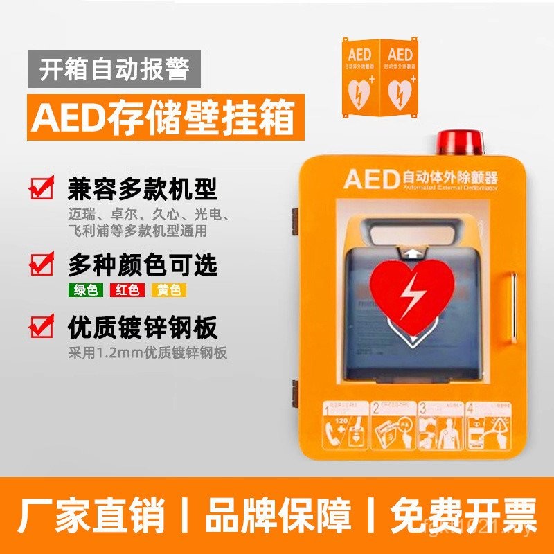 AED Box AED First Aid Box Storage Box Storage Alarm Box Thick Steel ...