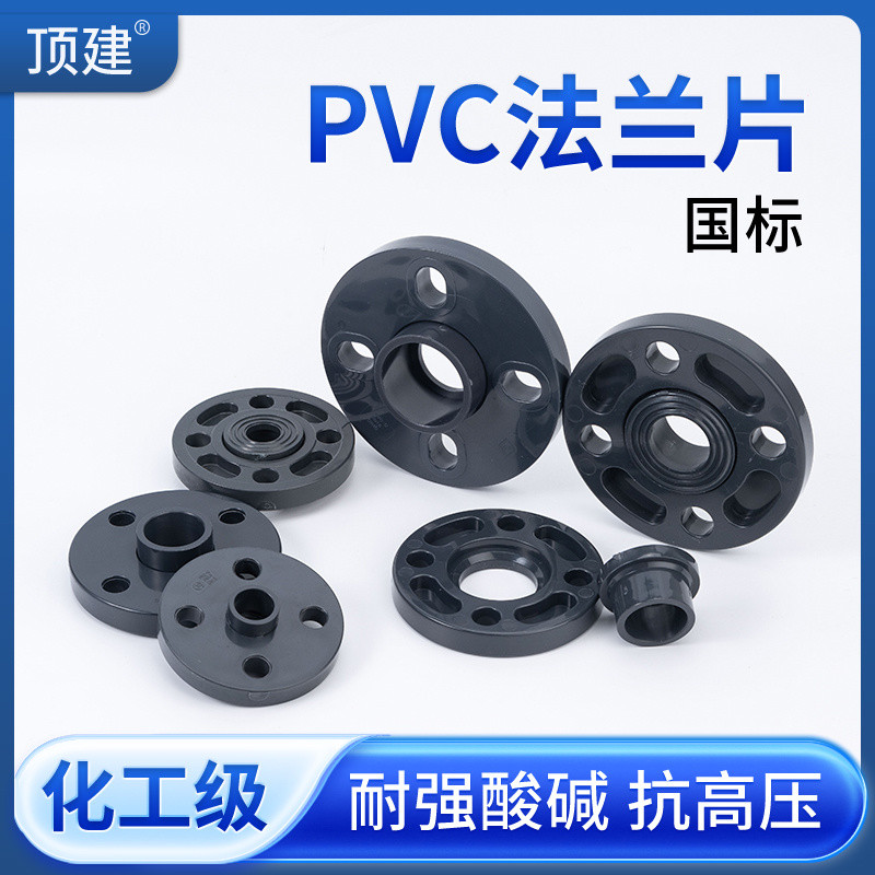 [Anti-High Pressure] Top-Construction PVC Tube Flange Disc UPVC Flange ...