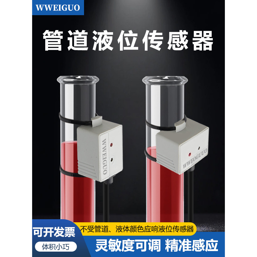 Non-Contact Capacitive Pipe Water Level Detection Liquid Level Sensor ...