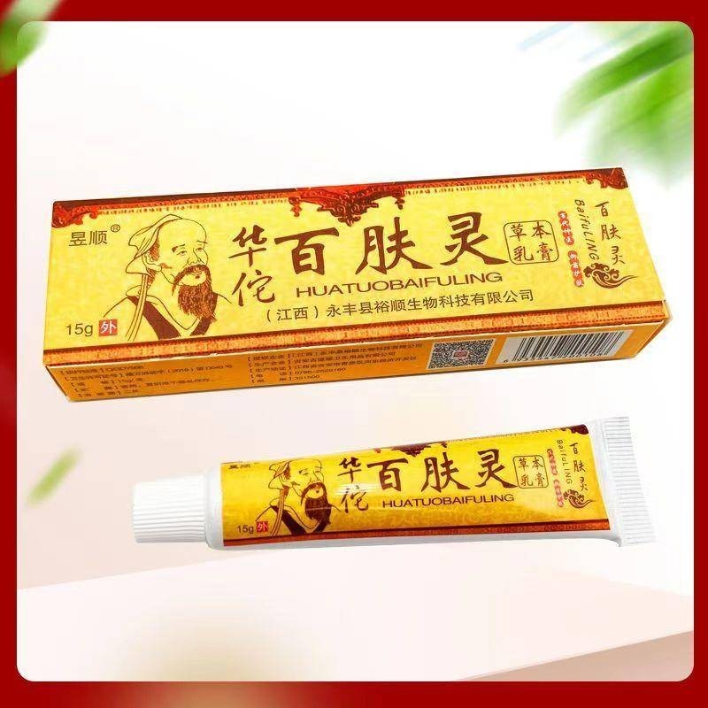 Yu Shun Hua Tuo BaiFuling mosquito bite dermatitis skin topical herbal ...