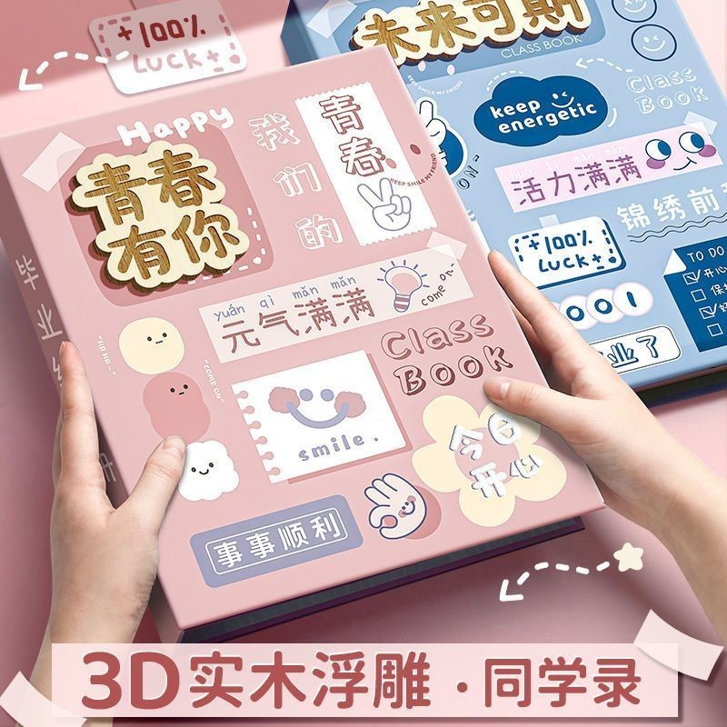 热卖 同学录纪念册 Classmate Memorial Album同学录小学生六年级毕业成长纪念册2024女生高颜值活页本男生新品 现货 ...