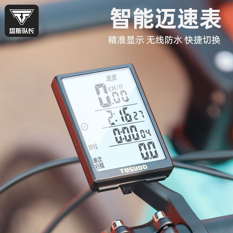 塔斯队长自行车码表无线记速表防水屏延伸测速器骑行山地车迈速表Captain Tas Bicycle Code Table Wireless ...