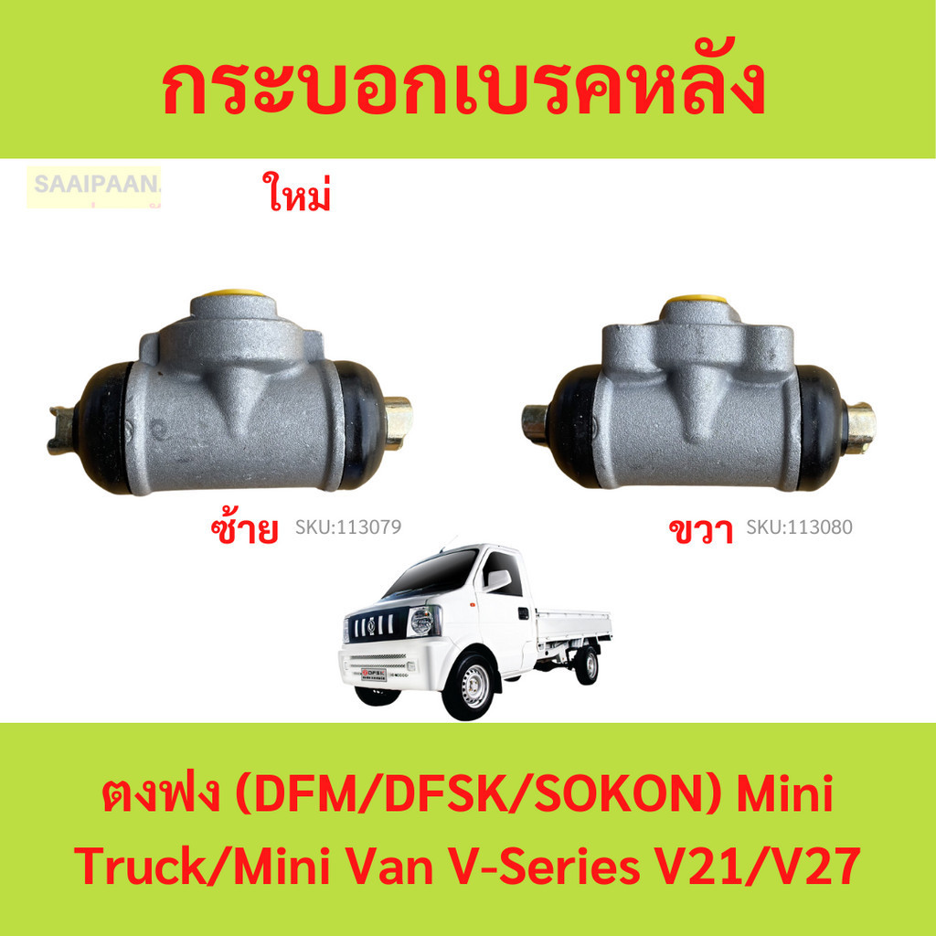 Rear Brake Master Cylinder Pump (Drum Brake) Tong Fong (DFM/DFSK/SOKON ...