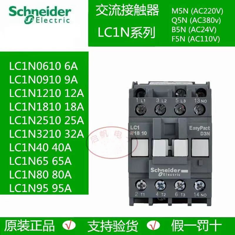 Schneider AC Contactor 220V LC1N1210M5N Normally Open 0910 1810 2510 3210 40A | Shopee Malaysia