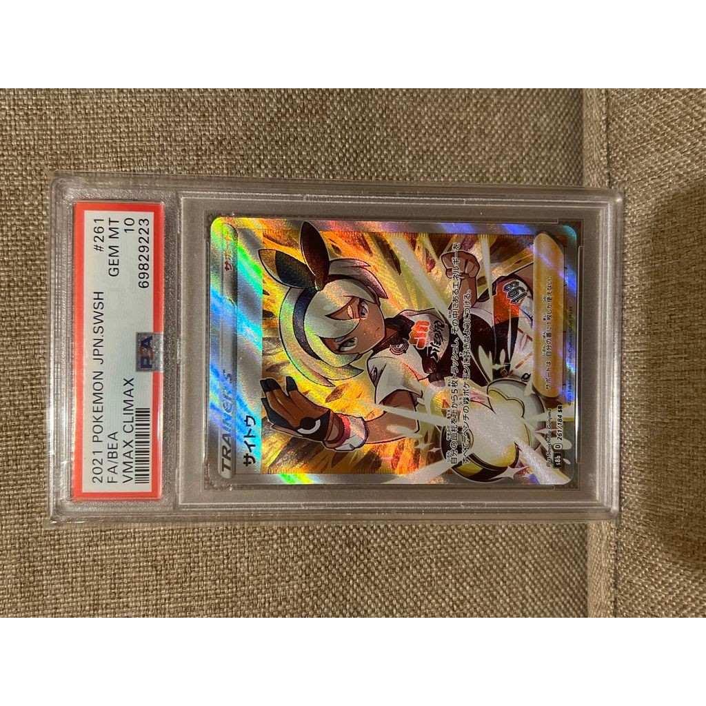Pokemon Card Game Bea SR[S8b 261 184](High Class Pack"VMAX Climax Box ...