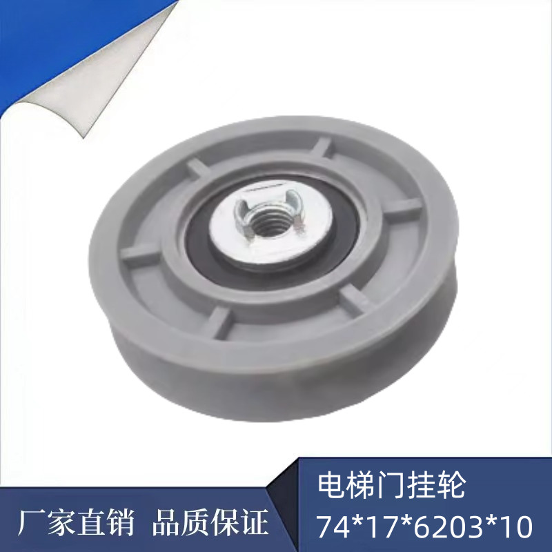Elevator Parts/S80 Hanging Wheel Door Hanging Wheel 74 * 17 * 6203 * 10 ...