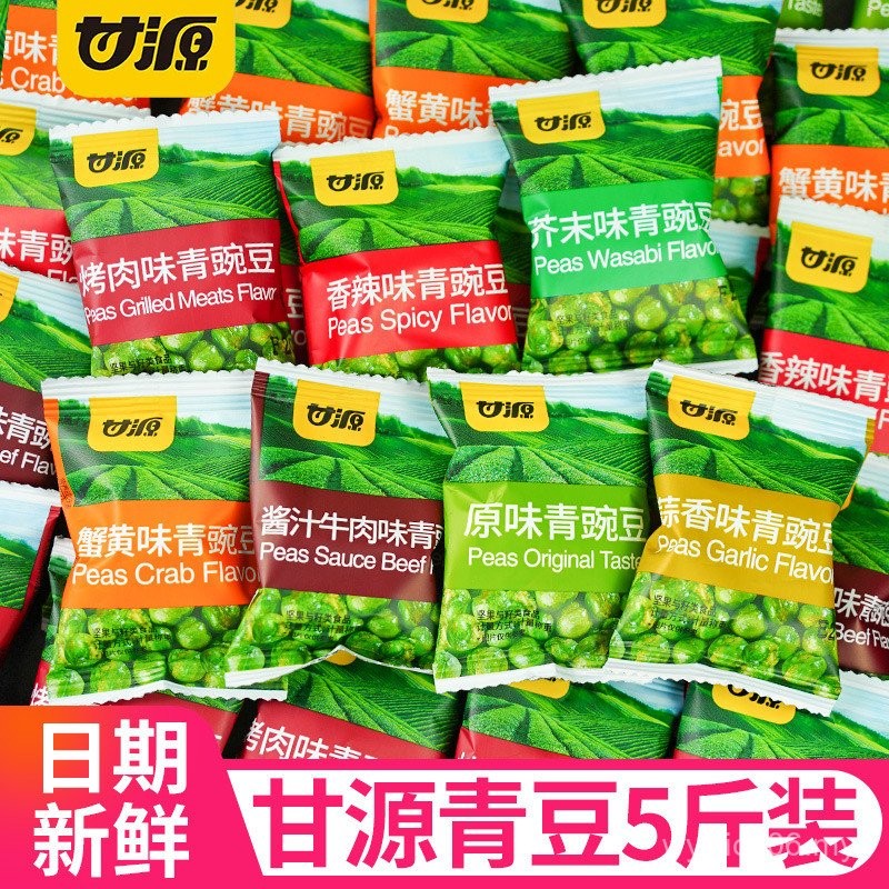 Ganyuan Garlic Flavor Green Bean Snacks Bulk 500g Individual Small ...