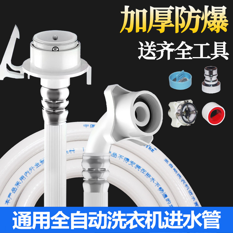 Universal Automatic Washing Machine Inlet Pipe Connect Water Pipe Drum ...