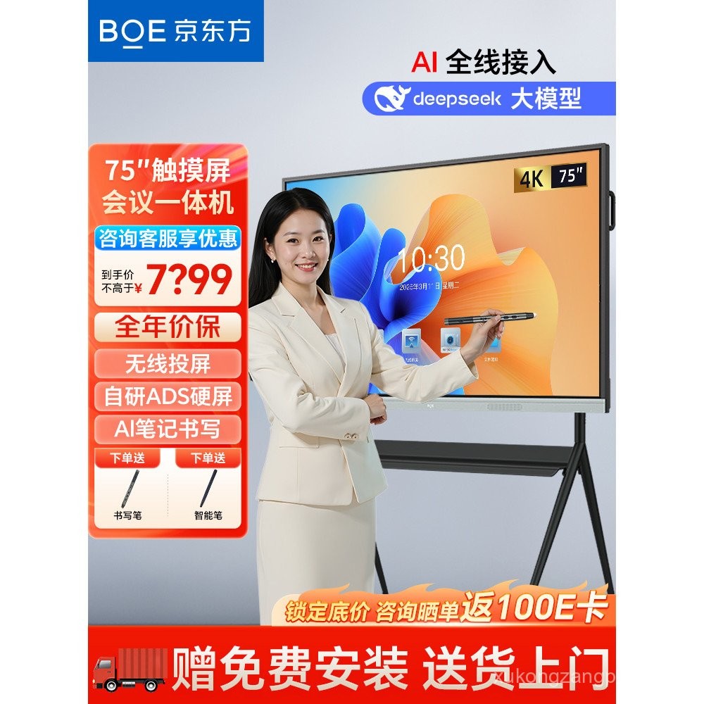 Square BOE E3 Series Conference All-in-One Machine Touch Projection ...
