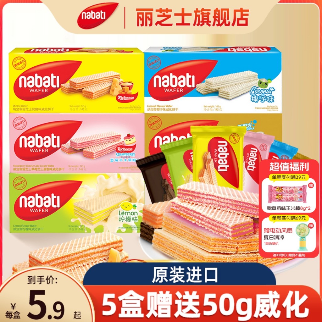 Indonesian Imported Rich Nabati Wafer 145gx5 Packs, Indomie Cheese ...