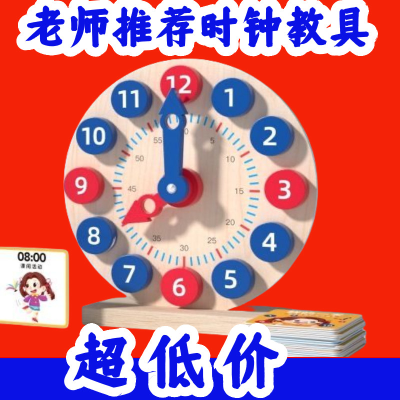 Ear Early Education Children Learning Clock Teaching Aids Elementary ...