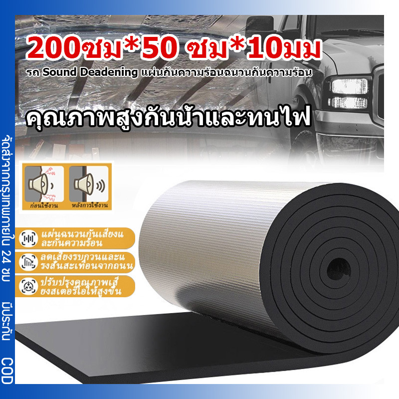200cm x 50cm Car Sound Deadening Heat Insulation Mat Noise Reduction ...