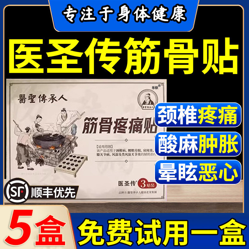 Medical Shengchuan Arthralgia and Myalgia Joint Cervical Sticker ...