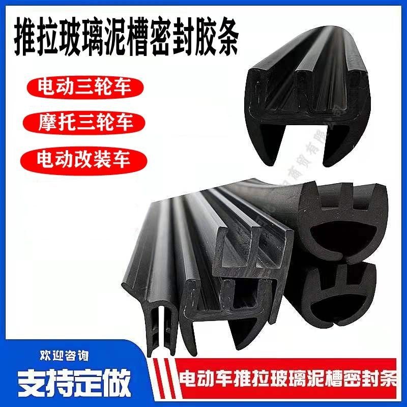 Electric Tricycle Door Window Glass Guide Rail Strip Modified Car ...