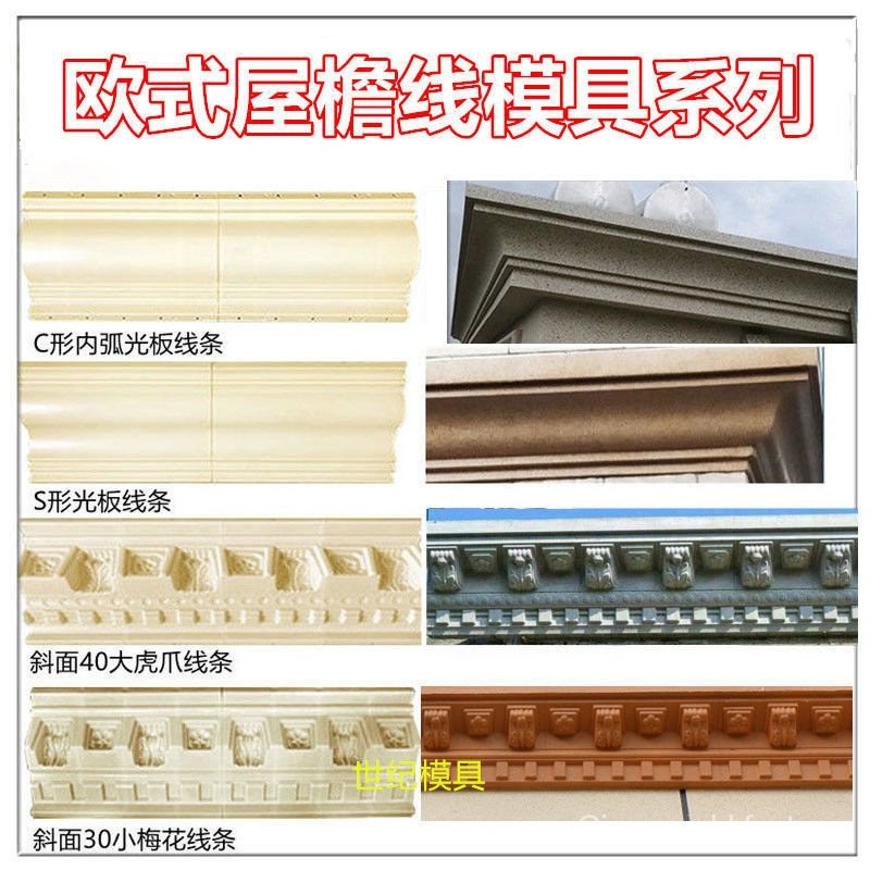 AX1X Eaves Line Mold European Style Villa Dripping Eaves Sky Ditch Line ...