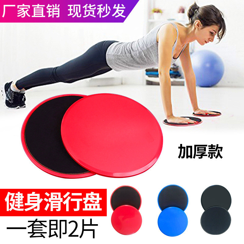 Slide plate Quick Fitness Fitness Sliding Plate Sliding Mat2One Sports ...