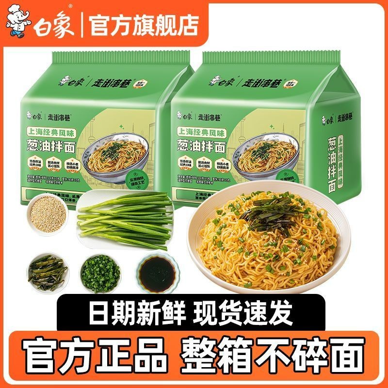Scallion Oil Mixed Noodles Whole Box Instant Food Not Spicy Dry Mixed ...