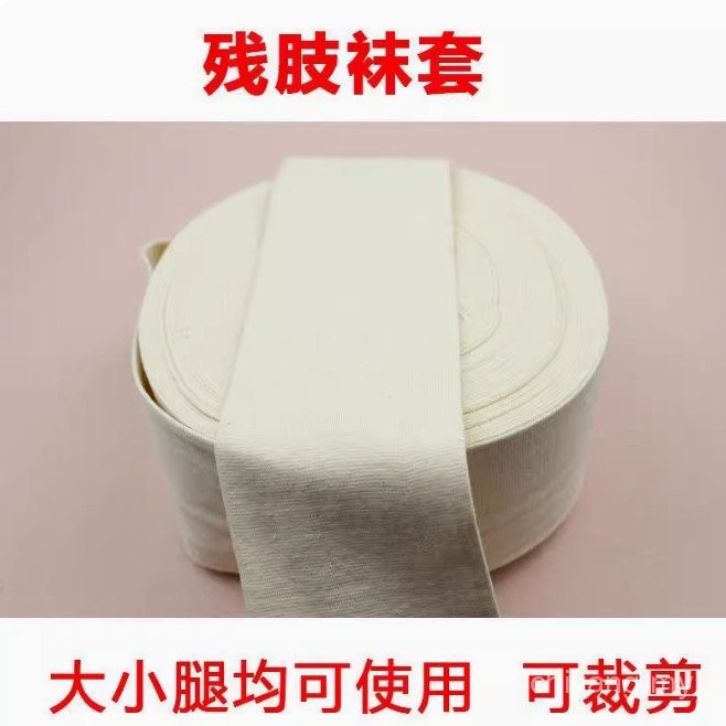 Elastic Prosthetic Leg Large and Small Residual Leg Cover Cotton Socks ...