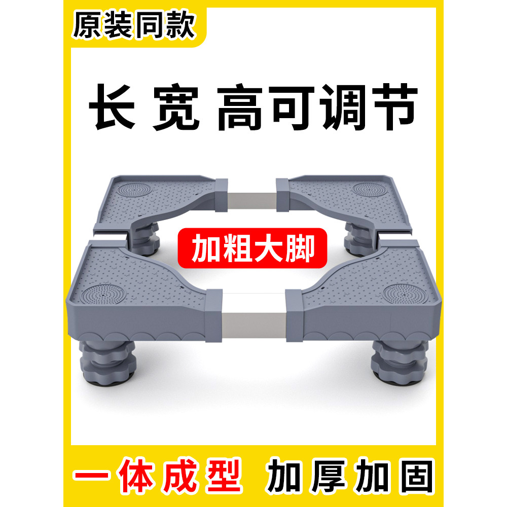 Universal Washing Machine Base Tripod Length Width Height Adjustable ...