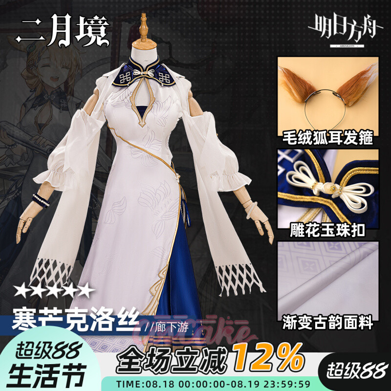 Arknights Kroos the Keen Glint Cosplay costumes | Shopee Malaysia