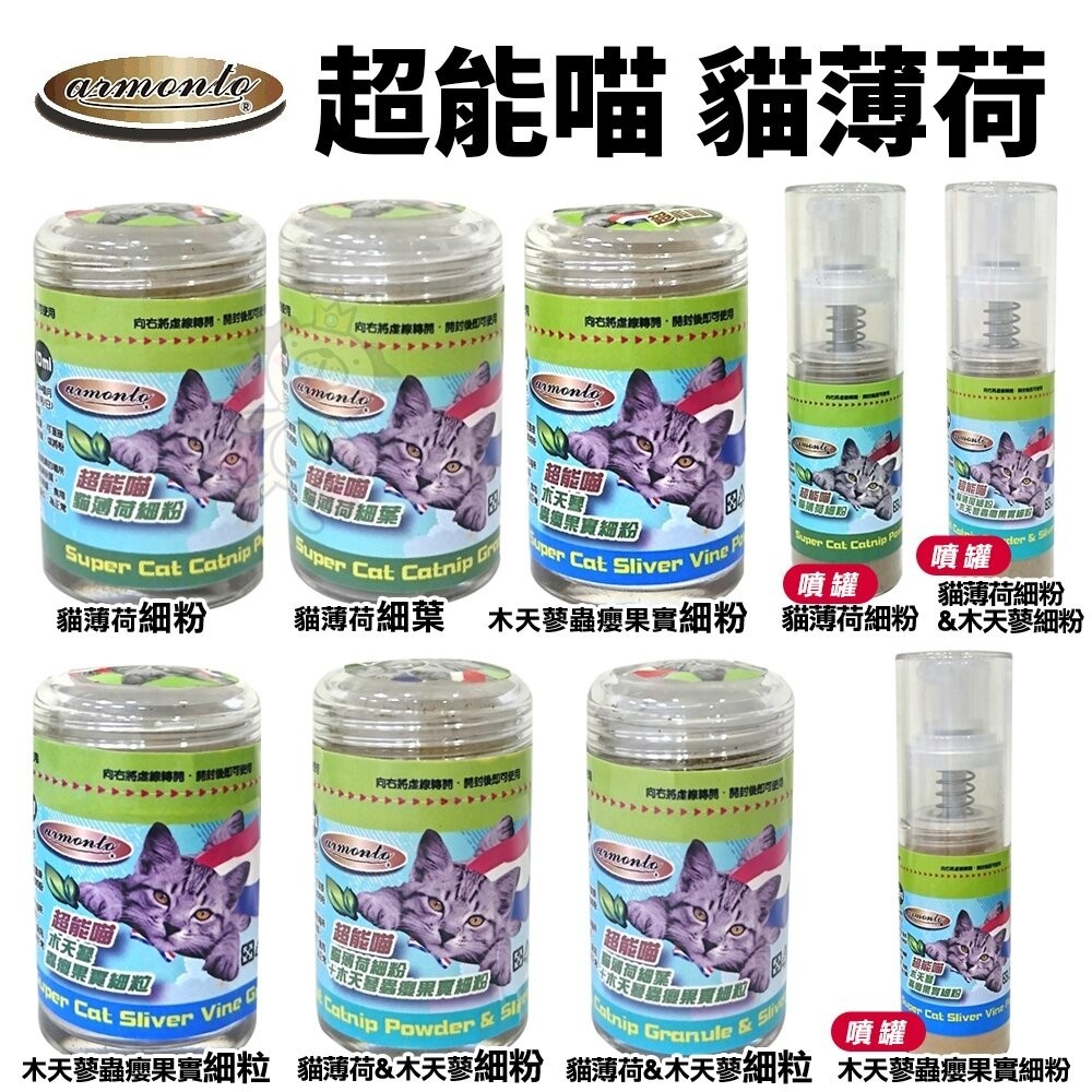 Armonto Super Meow Catnip Polygonum Worm Gall Fruit Fine Powder Grain ...