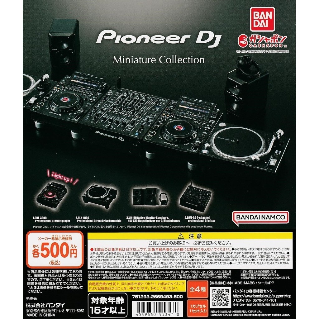 Pioneer DJ (Pioneer DJ) Miniature Collection × All 4 types set Full ...