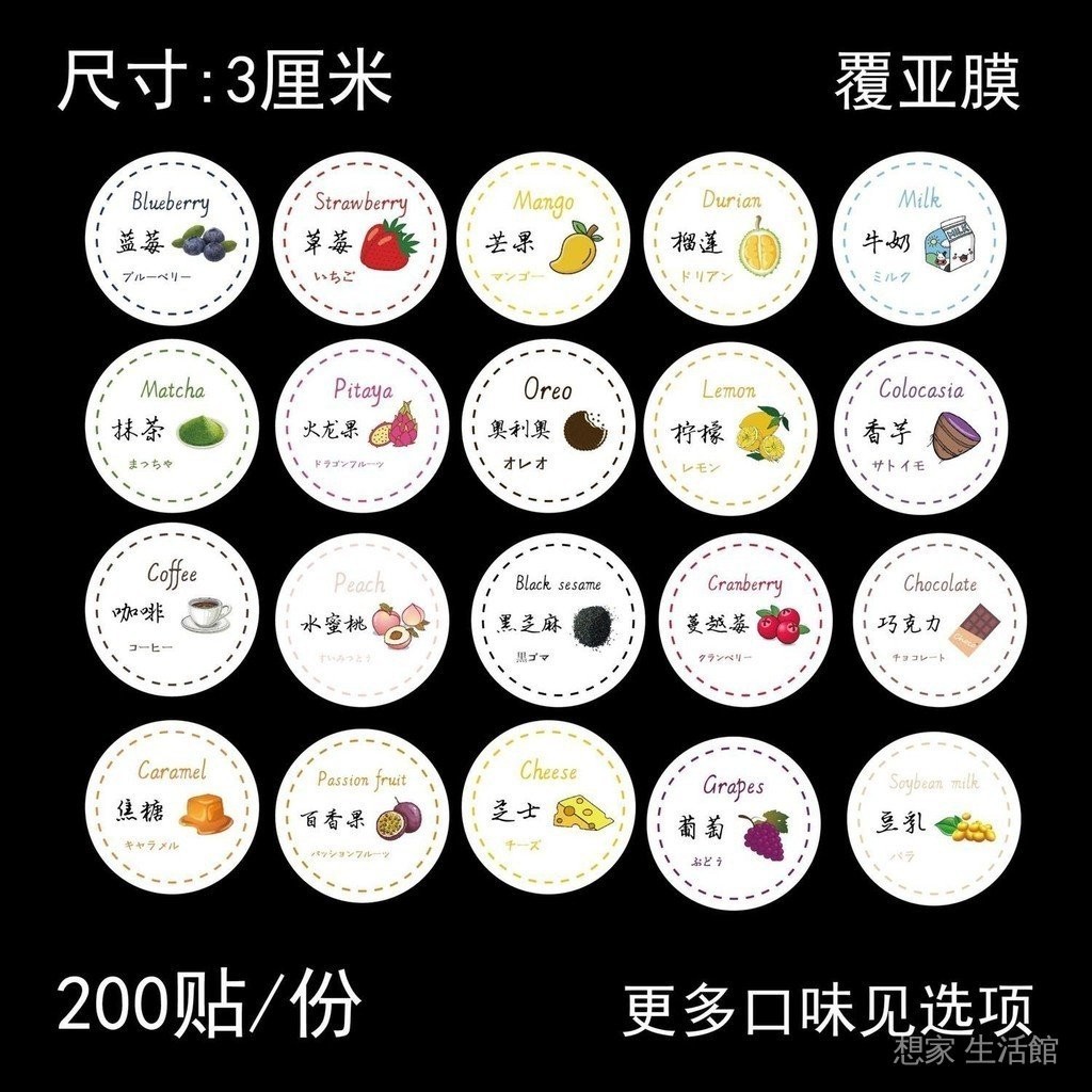 Adhesive flavor stickers 口味 贴纸 不干胶 自粘 标签 [200贴]不干胶 烘焙食品蛋糕甜品 水果饮料 口味标签贴纸 ...