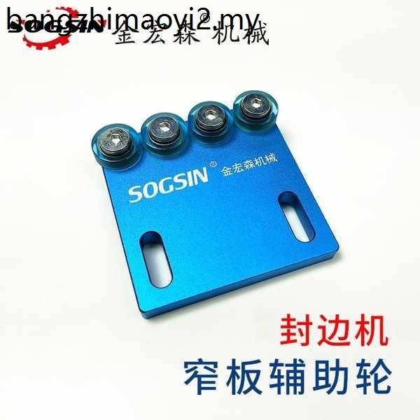 Edge Banding Machine Narrow Plate Auxiliary Wheel Narrow Edge Auxiliary ...
