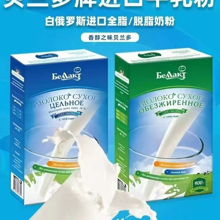 Imported Russian Milk Powder Berlando Brand Full-Fat Skimmed Teenagers ...