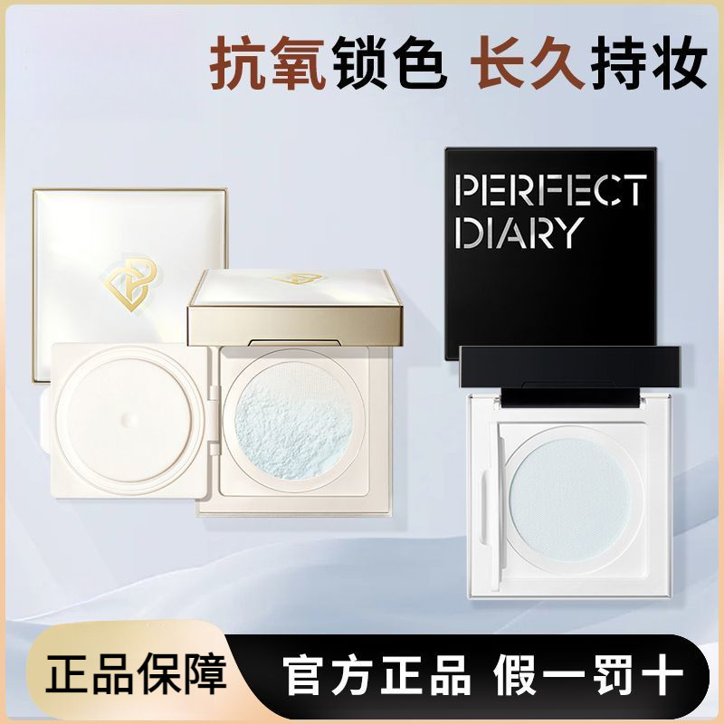 🍒100%正品🍒Perfect Diary Loose Powder 完美日记珍珠锁妆散粉 Clear Soft Mist Oil ...