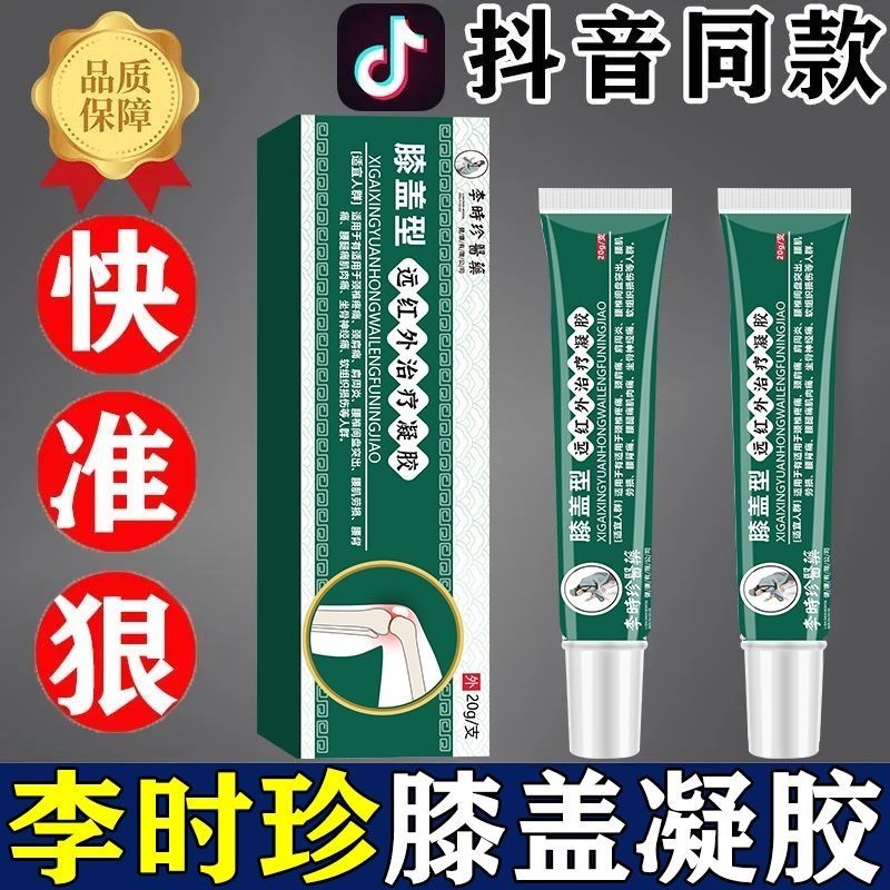 Lizhen knee joint pain, numbness, swelling, synovial eff Li Shizhen ...