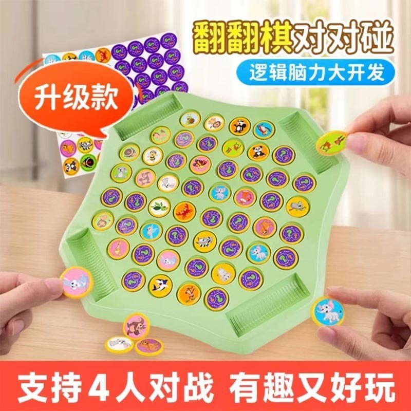 【抖音爆款】四人对战棋翻转翻翻乐益智力玩具观察力专注力翻翻棋Four-Person Battle Chess Flip HeroCraft ...