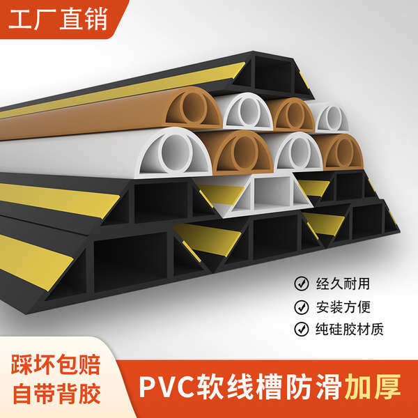 🔥 insulated cable trough 🔥 Floor rubber trunking HOTSELLING wire ...