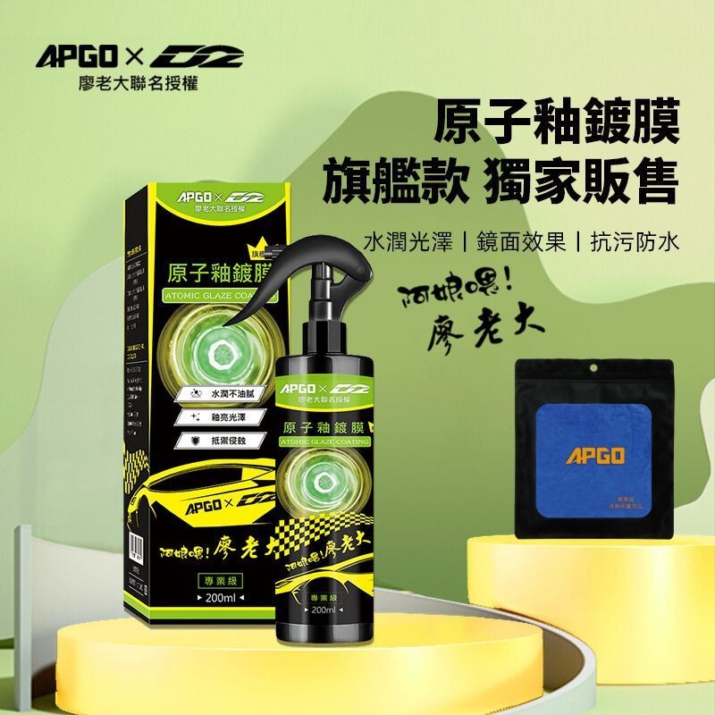 APGO Atomic Glaze Car Nano Coating (Special Limited Edition) | Shopee ...