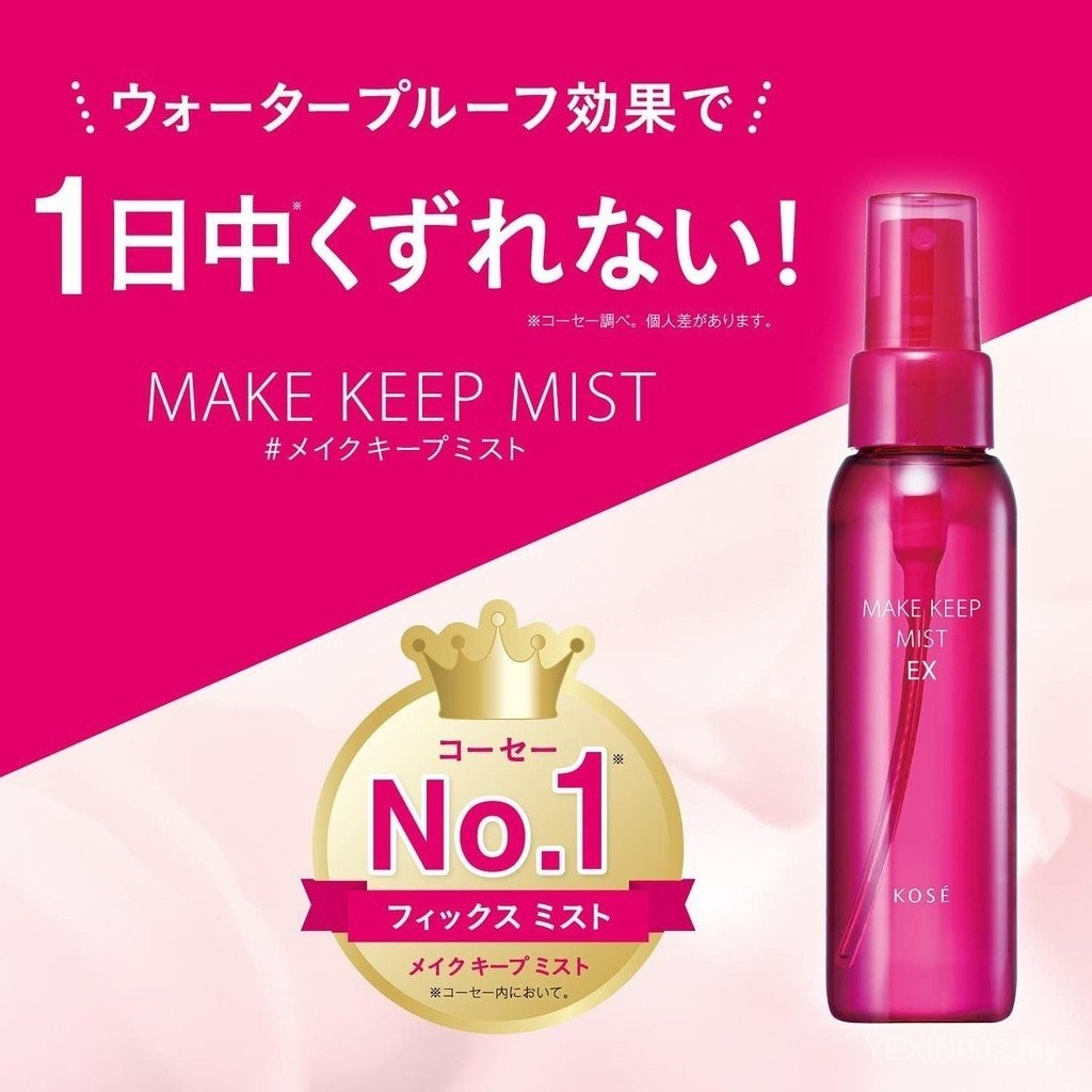 KOSÉ Cosmenience Make Keep Mist EX Fluffy mist that prevents makeup from smearing Sweat and ...