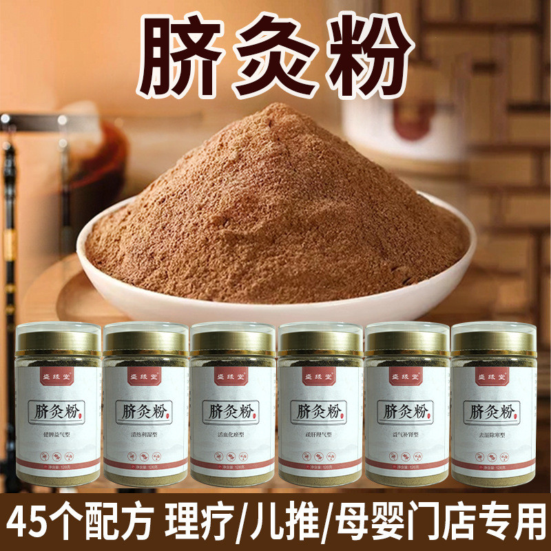 Umbilical Moxibustion Powder Children's Tuina Store Dedicated Medium ...